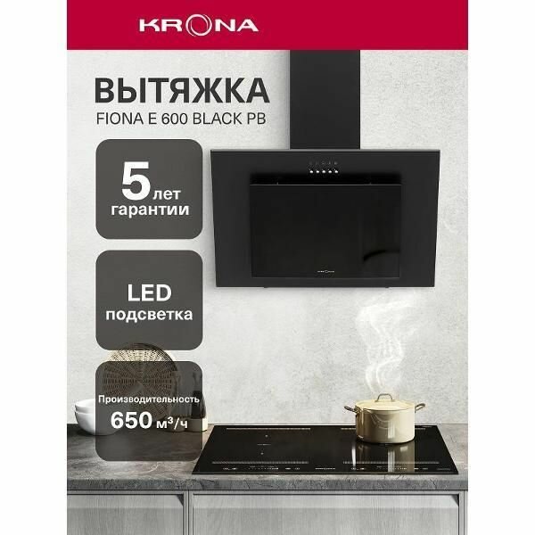 Вытяжка наклонная Krona FIONA E 600 PB черный