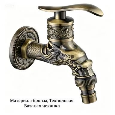 Кран для бани