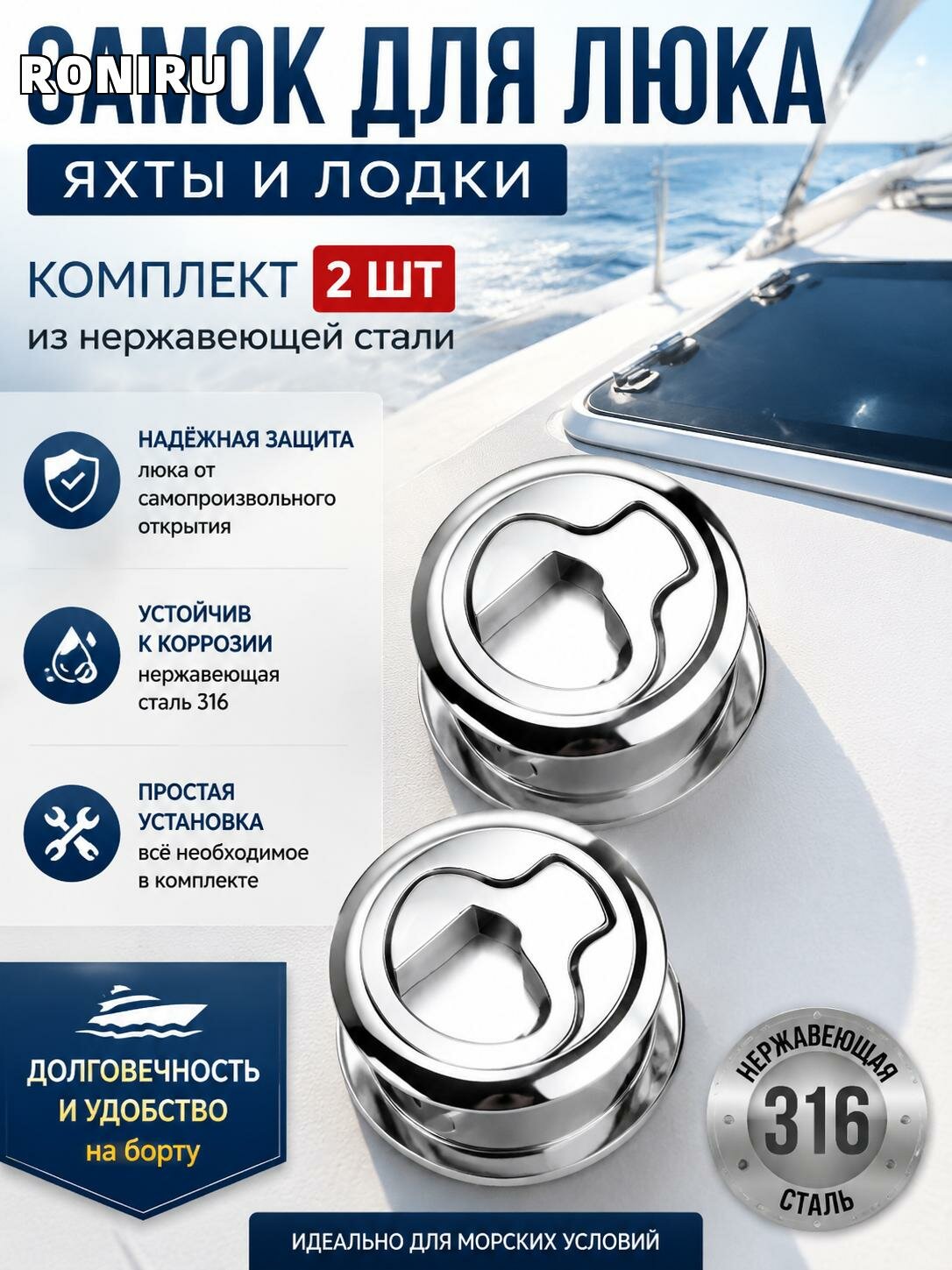 Замок для люка яхты и лодки из нержавеющей стали — комплект аксессуаров для защиты люка и удобства на борту судна