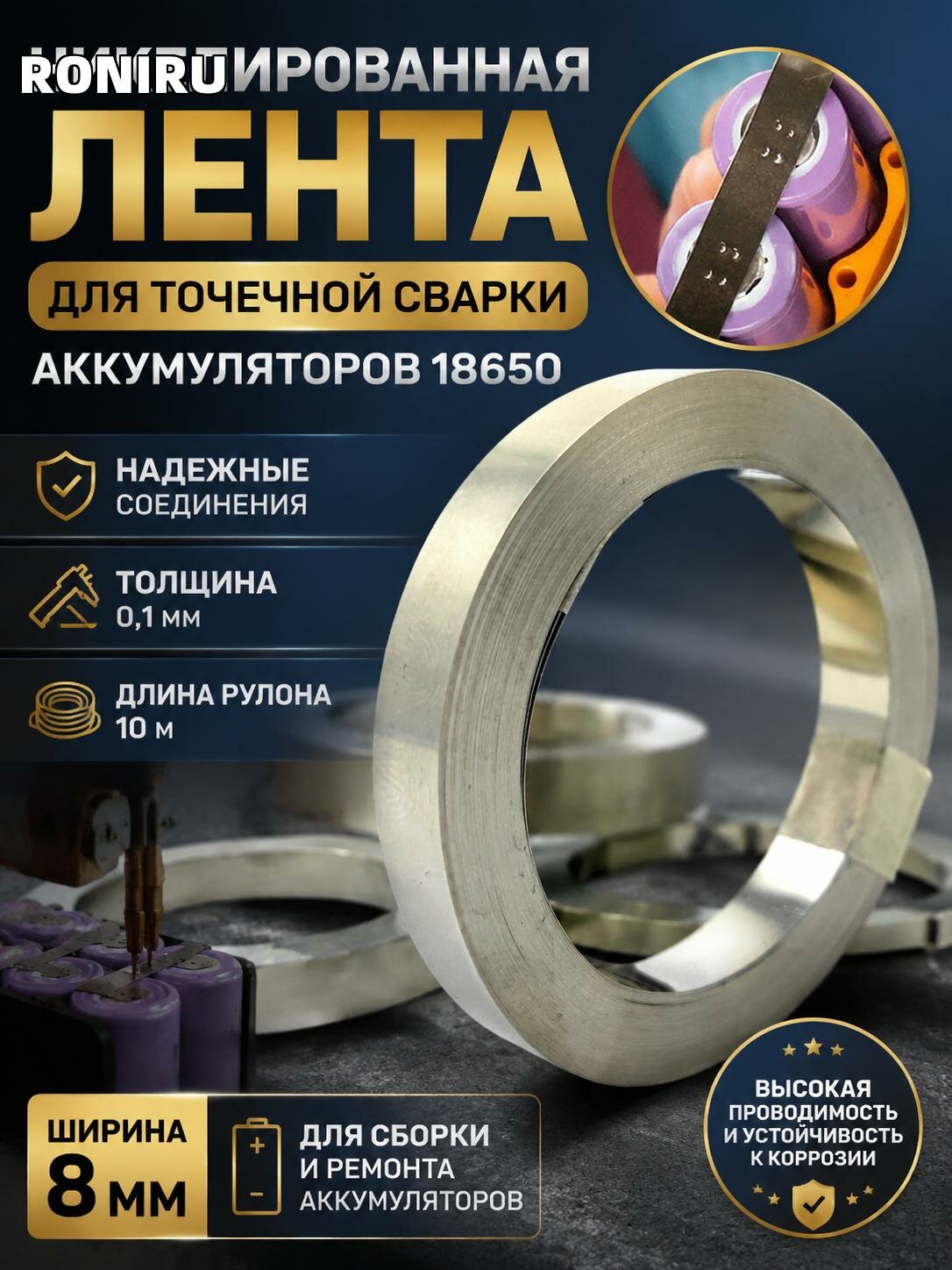 Никелированная лента для точечной сварки аккумуляторов 18650, 0,1 мм, ширина 8 мм, рулон 10 м для сборки и ремонта