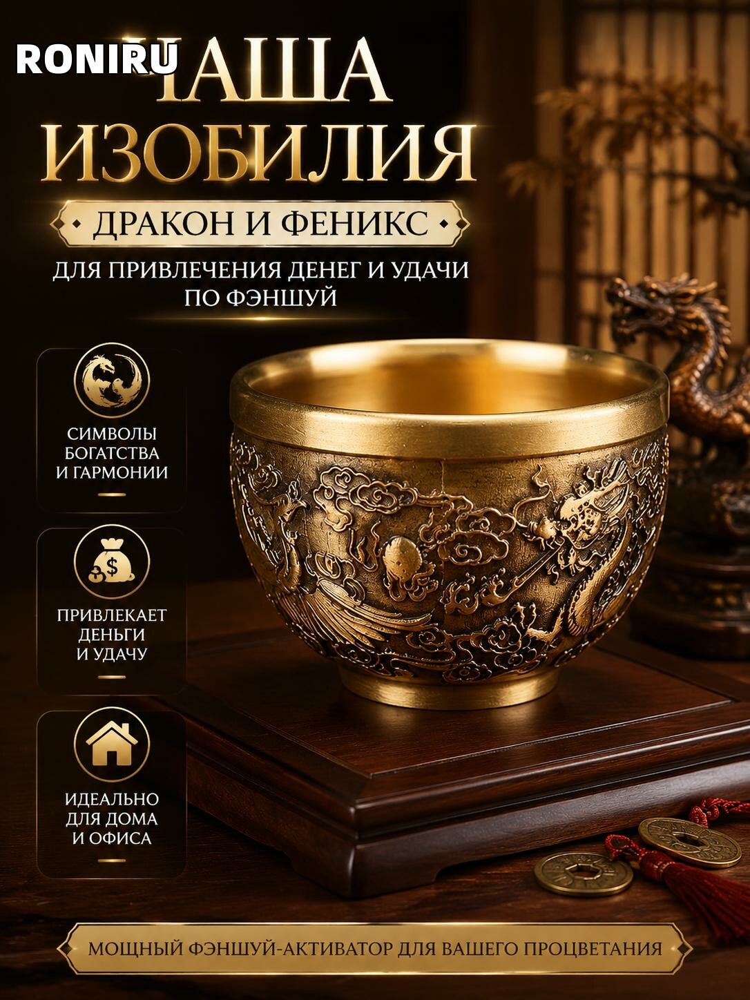 Чаша изобилия Дракон и Феникс для привлечения денег и удачи по фэншуй, бронзовая статуэтка для дома и офиса
