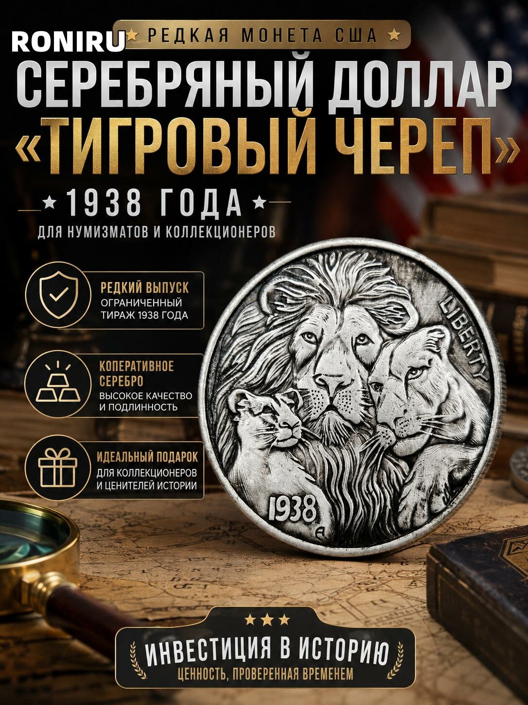Редкая монета США 1938 года — серебряный доллар «Тигровый череп» из кооперативного серебра для нумизматов в подарок