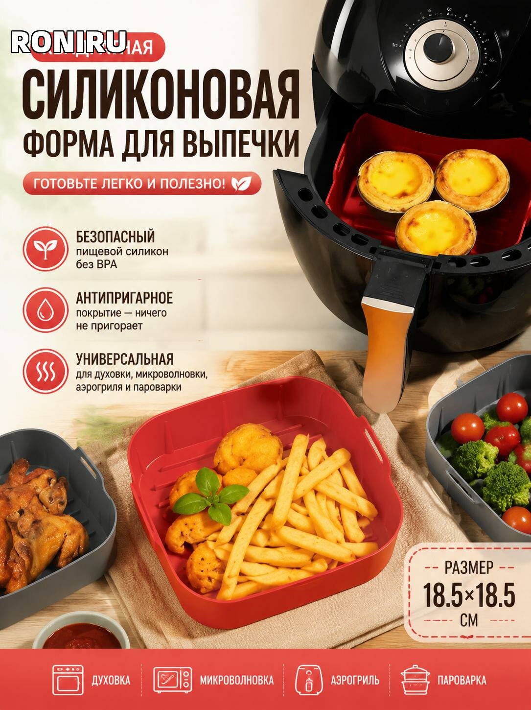 Квадратная силиконовая форма для выпечки 18.5×18.5 см антипригарная для духовки, микроволновки, аэрогриля и пароварки