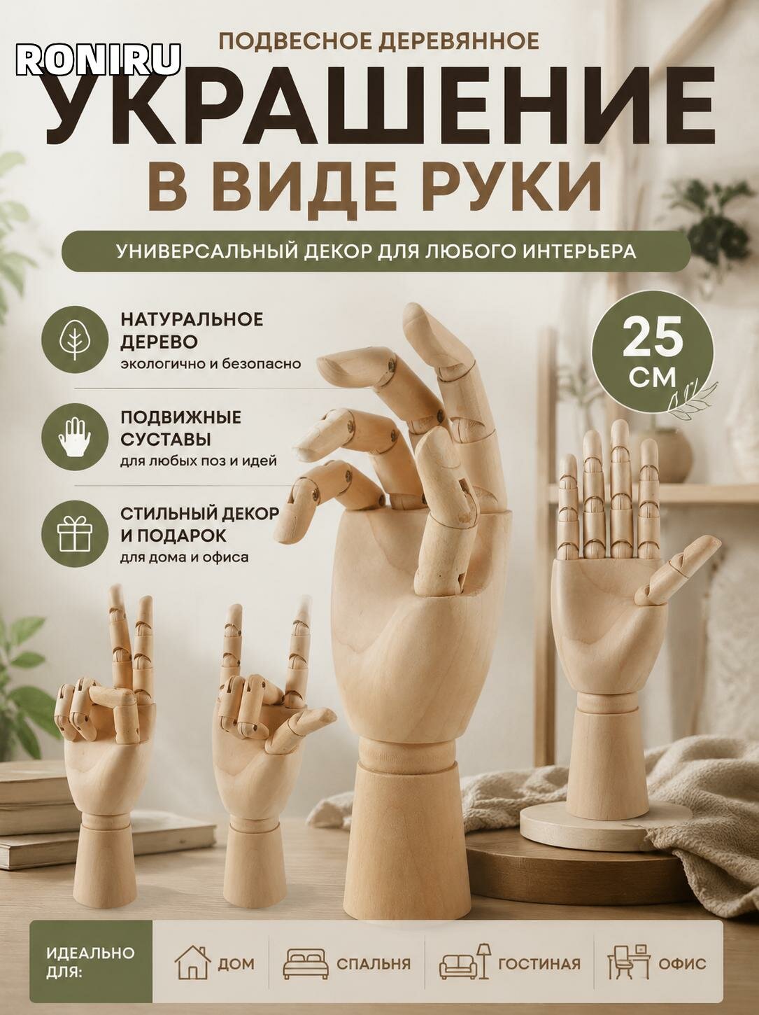 Подвесное деревянное украшение в виде руки 25 см — универсальный декор стен для дома, спальни, гостиной и офиса