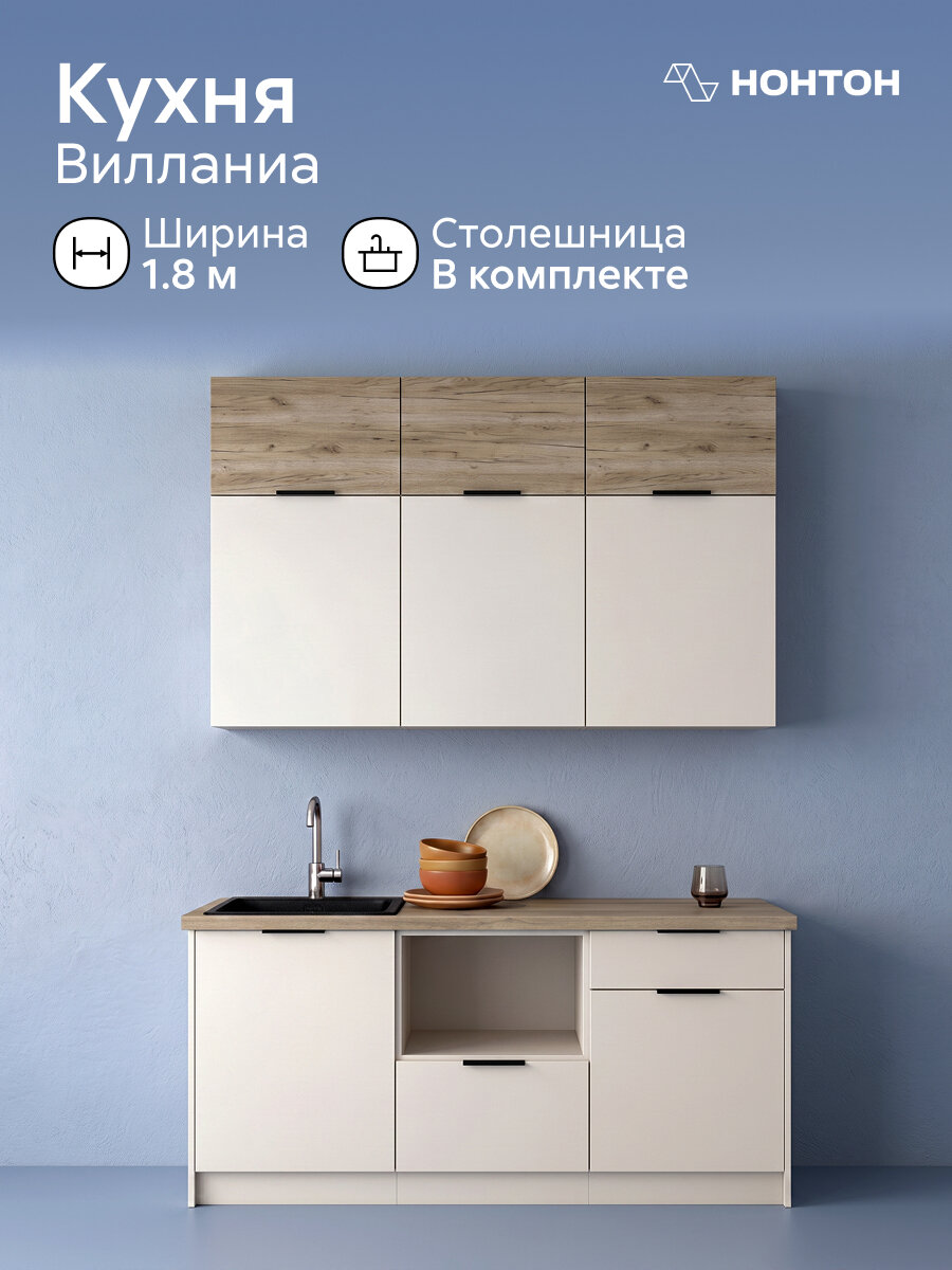 Кухонный гарнитур Нонтон Вилланиа, 180 см, (кашемир / дуб крафт серый)