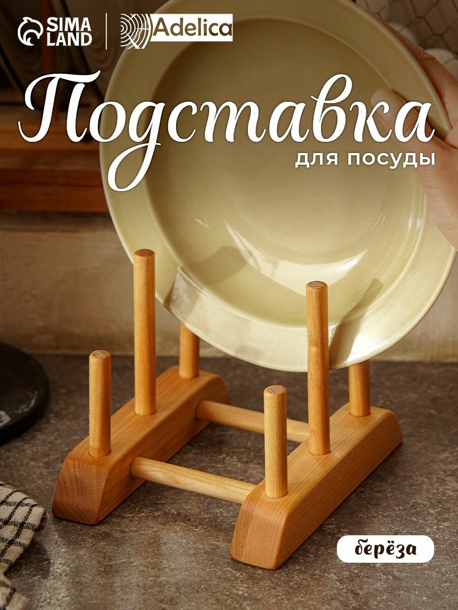 Подставка для досок разделочных, крышек, тарелок, береза подставка подставка для хранения кухонная подставка организатор для разделочной доски
