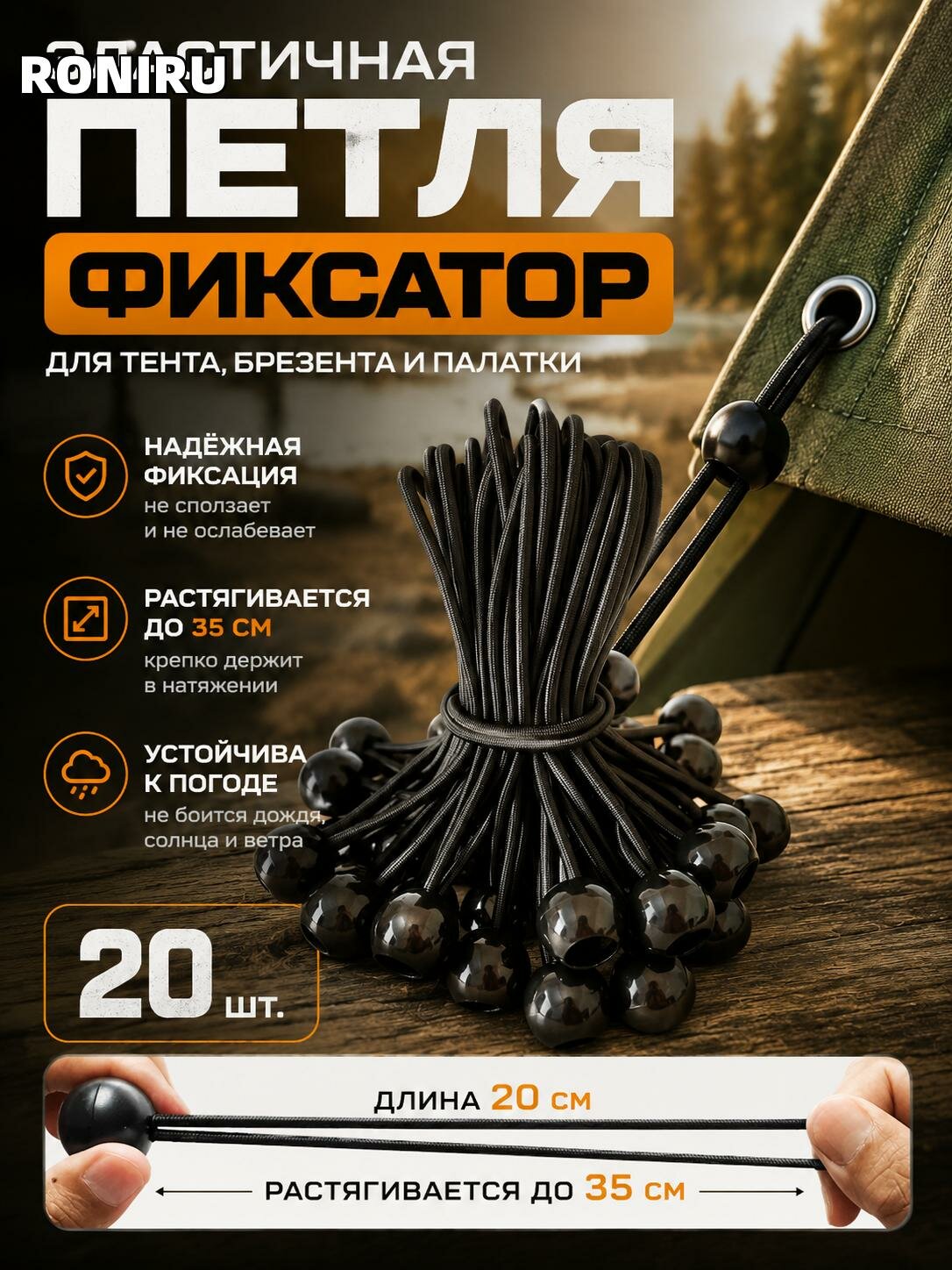 Эластичная петля-фиксатор для тента и брезента — резиновый шнур с шариком, универсальное крепление для палатки