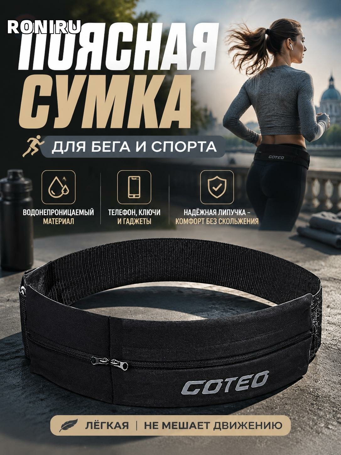 Поясная сумка Cateo для бега и спорта — лёгкая водонепроницаемая сумка для телефона, ключей и гаджетов с липучкой