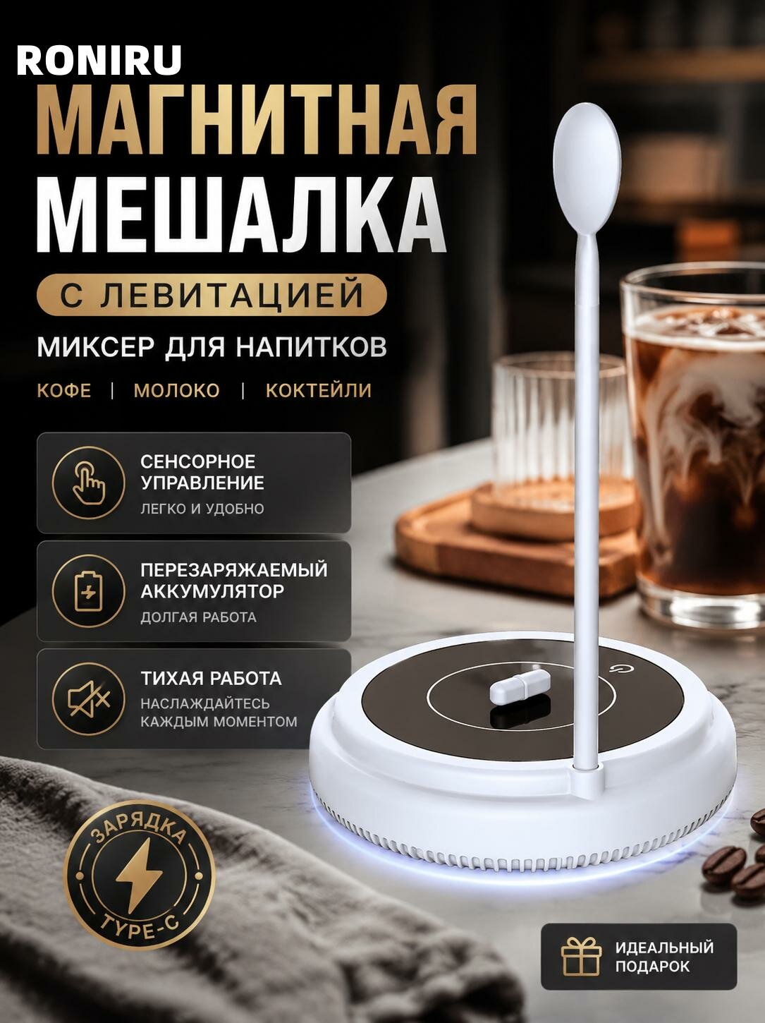 Магнитная мешалка с левитацией — миксер для напитков: кофе, молоко, коктейли, перезаряжаемый, сенсорное управление
