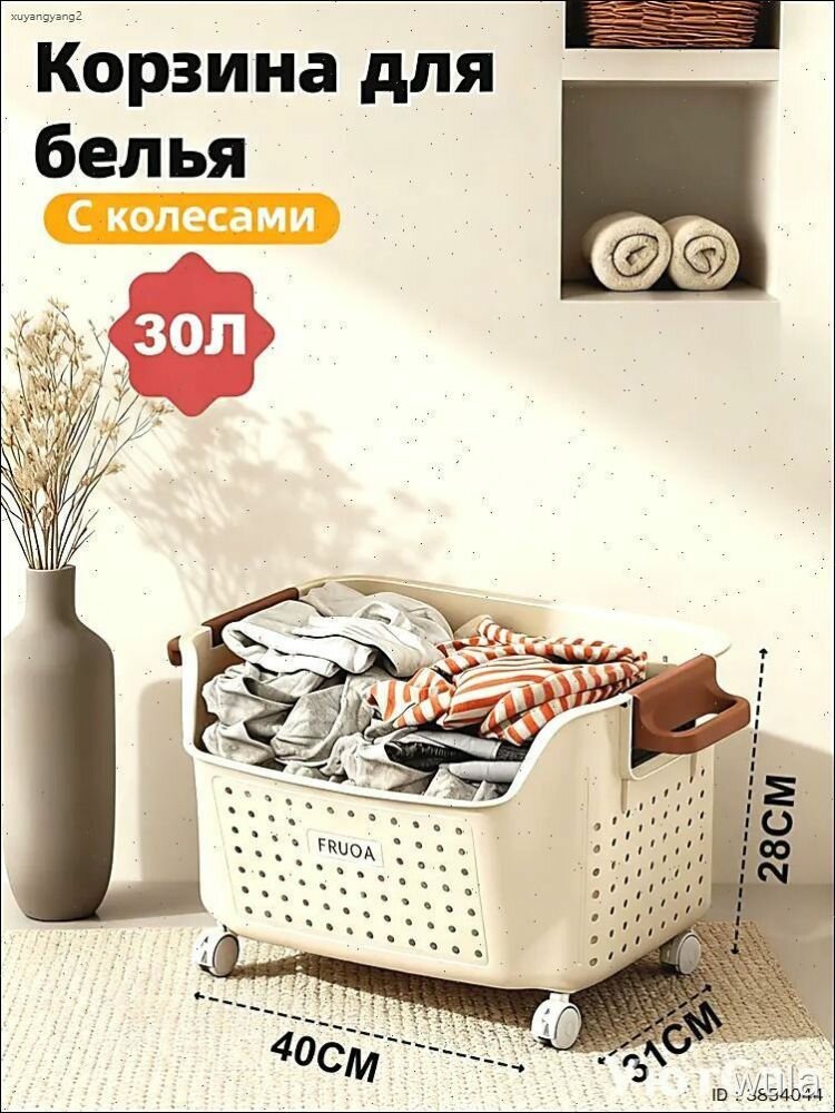 Корзина для белья FRUOA с колесами, 30л, 40х31х28см, для дома, для сортировки белья