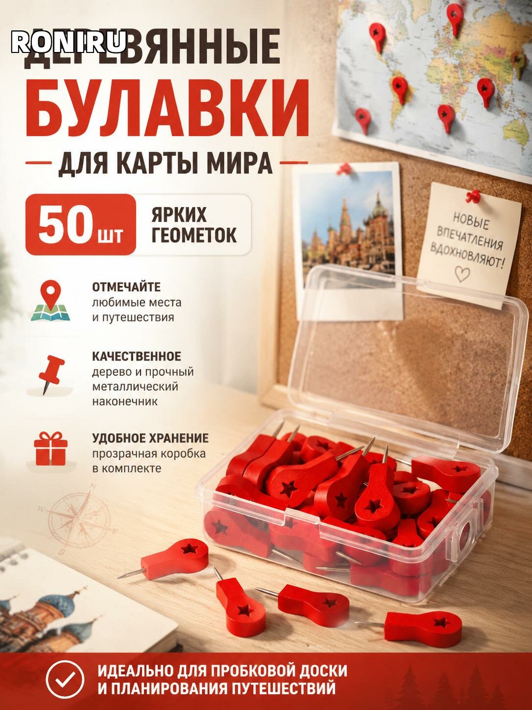 Яркие красные деревянные булавки для карты мира, 50 геометок для пробковой доски и отметок путешествий в коробке
