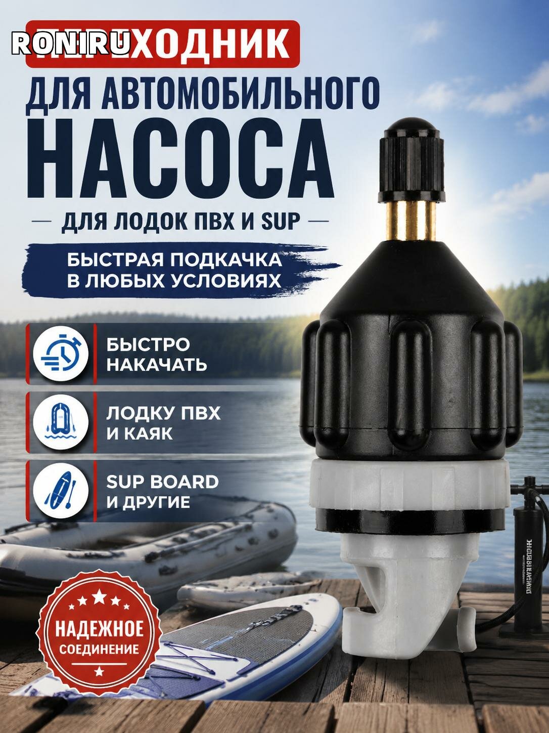 Переходник для автомобильного насоса к лодке ПВХ и SUP — удобный адаптер для быстрой подкачки надувных плавсредств