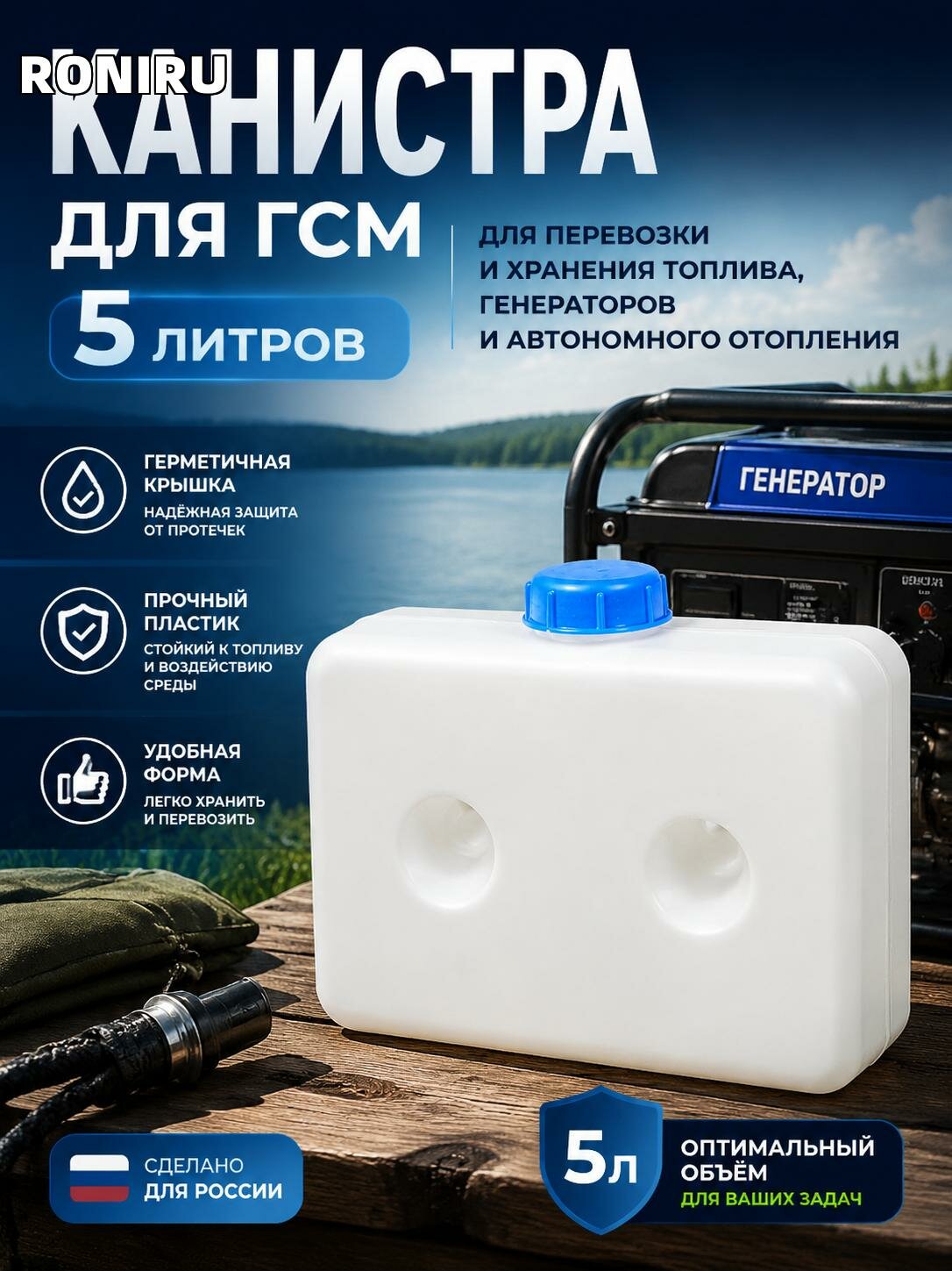 Канистра для ГСМ 5 л с герметичной крышкой — для перевозки и хранения топлива, генераторов и автономного отопления