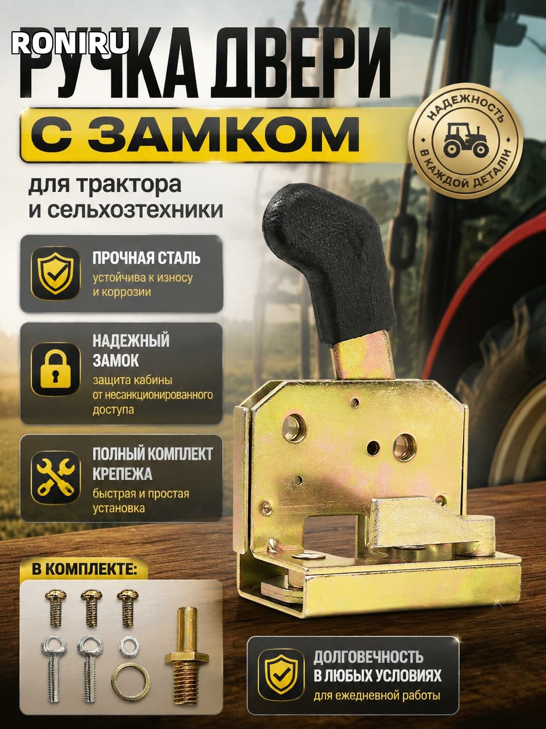 Металлическая ручка для двери трактора с замком и комплектом крепежа, прочная стальная защелка для сельхозтехники