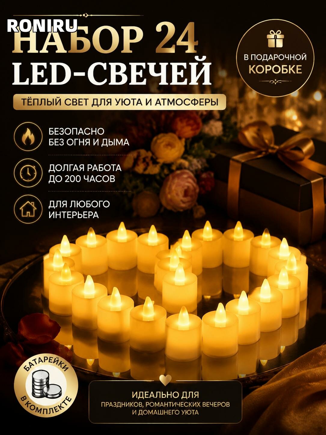 Набор 24 светодиодных свечей LED с тёплым светом для уюта, праздников и романтических вечеров в подарочной коробке