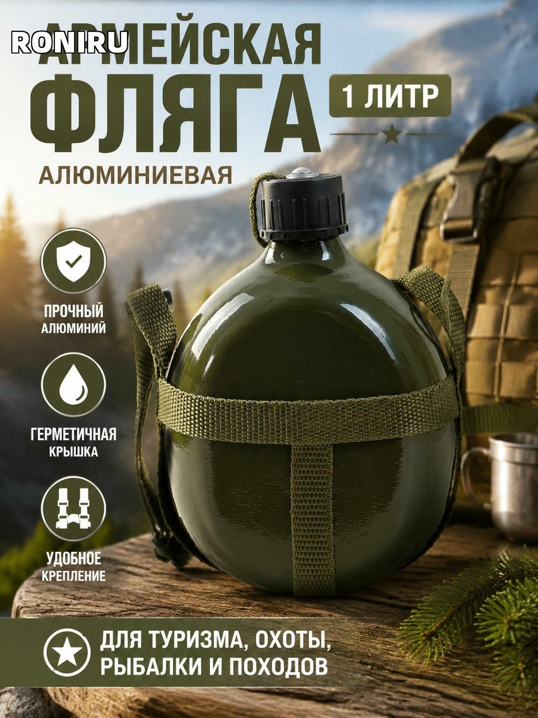 Армейская алюминиевая фляга 1 литр олива — компактная фляжка с креплением для туризма, охоты, рыбалки и походов