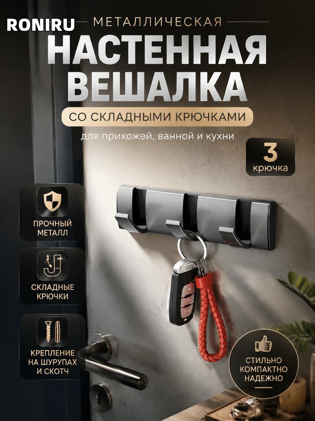 Металлическая настенная вешалка со складными крючками для прихожей, ванной и кухни — компактная стильная вешалка