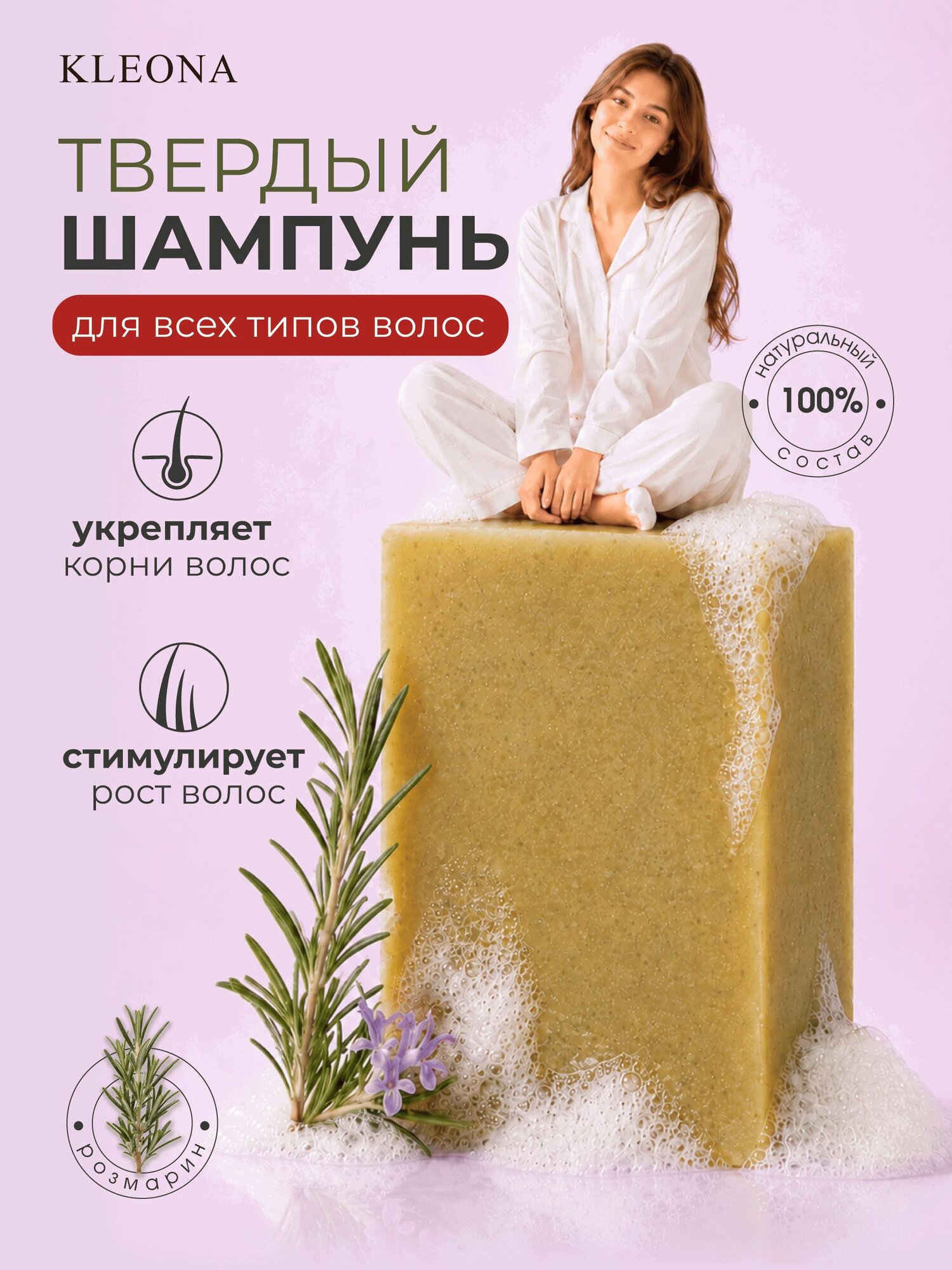 Твердый шампунь для сухих волос против выпадения натуральный kleona