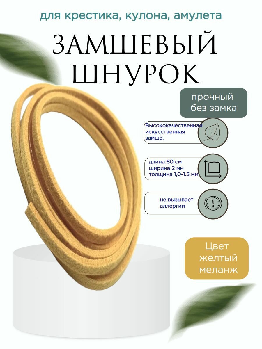 Шнур МИРТЪ
