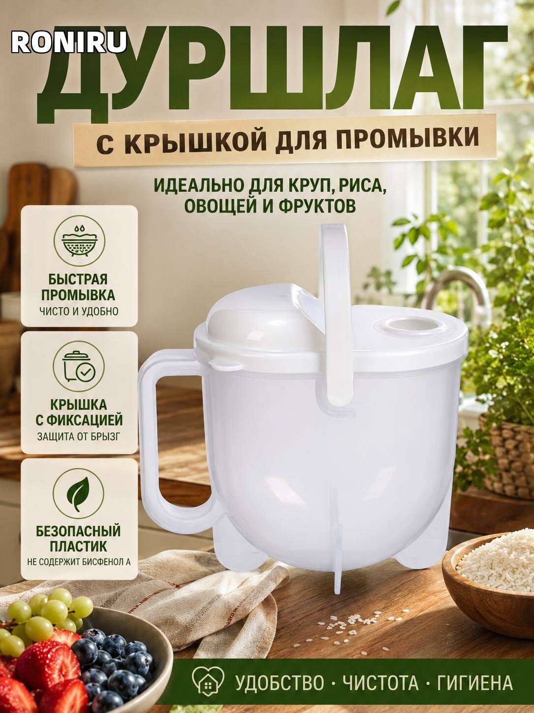 Дуршлаг с крышкой для промывки круп, риса, овощей и фруктов — удобная и гигиеничная рисомойка для кухни для дома