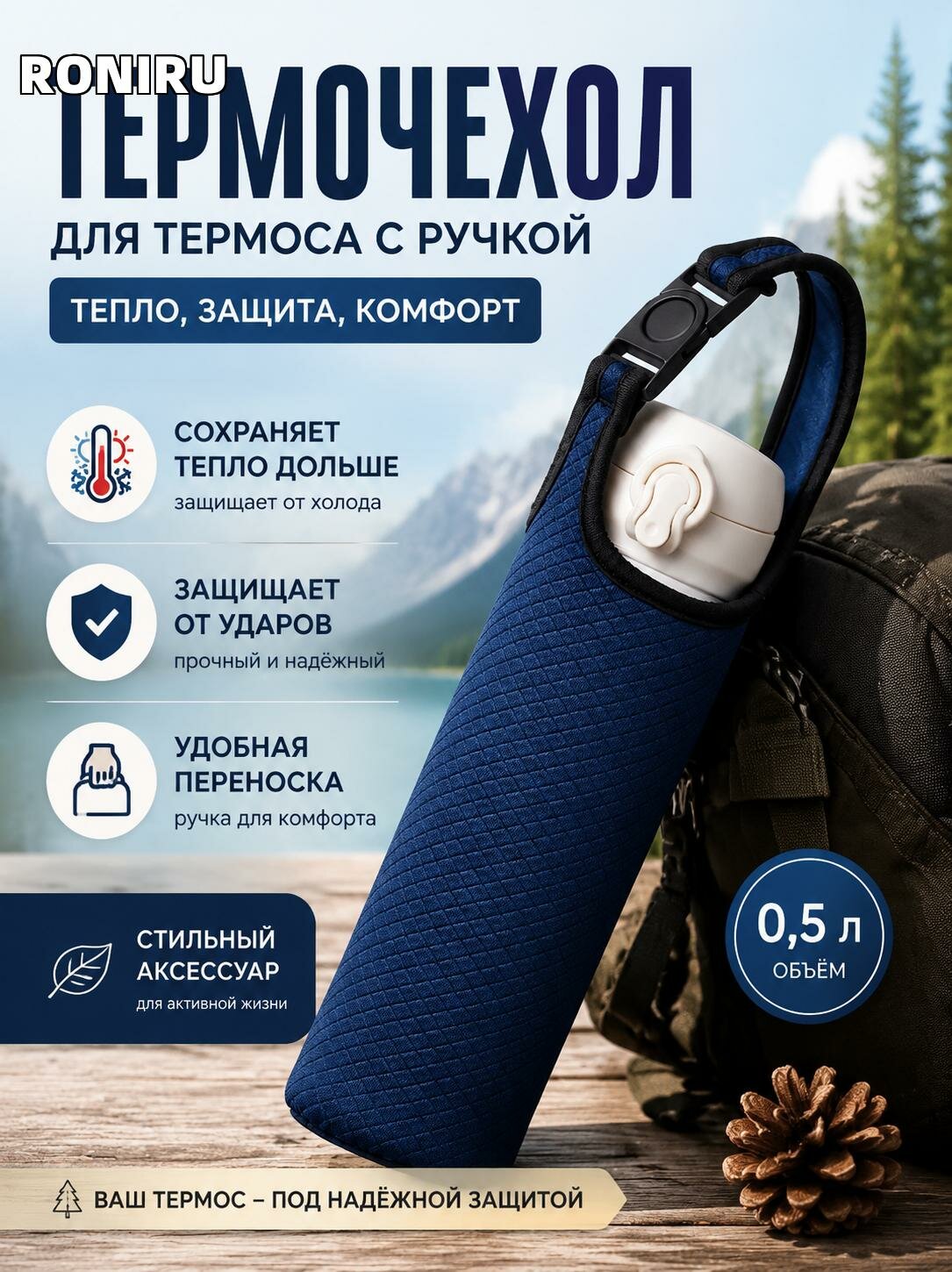 Термочехол для термоса с ручкой — сохраняет тепло дольше, защищает от ударов, удобная переноска, стильный аксессуар