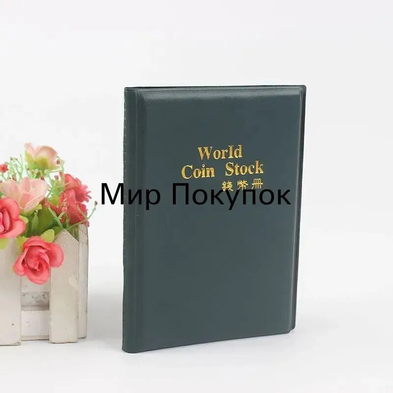 Альбом для монет на 60 ячеек (карманов)