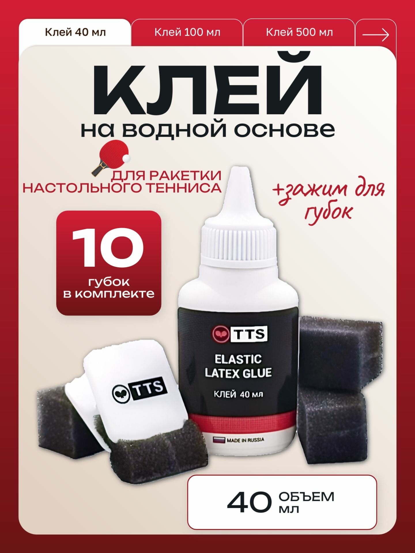 Клей для ракетки ELASTIC LATEX GLUE 40 мл клей для ракеток латексный клей 40 мл спортивный клей