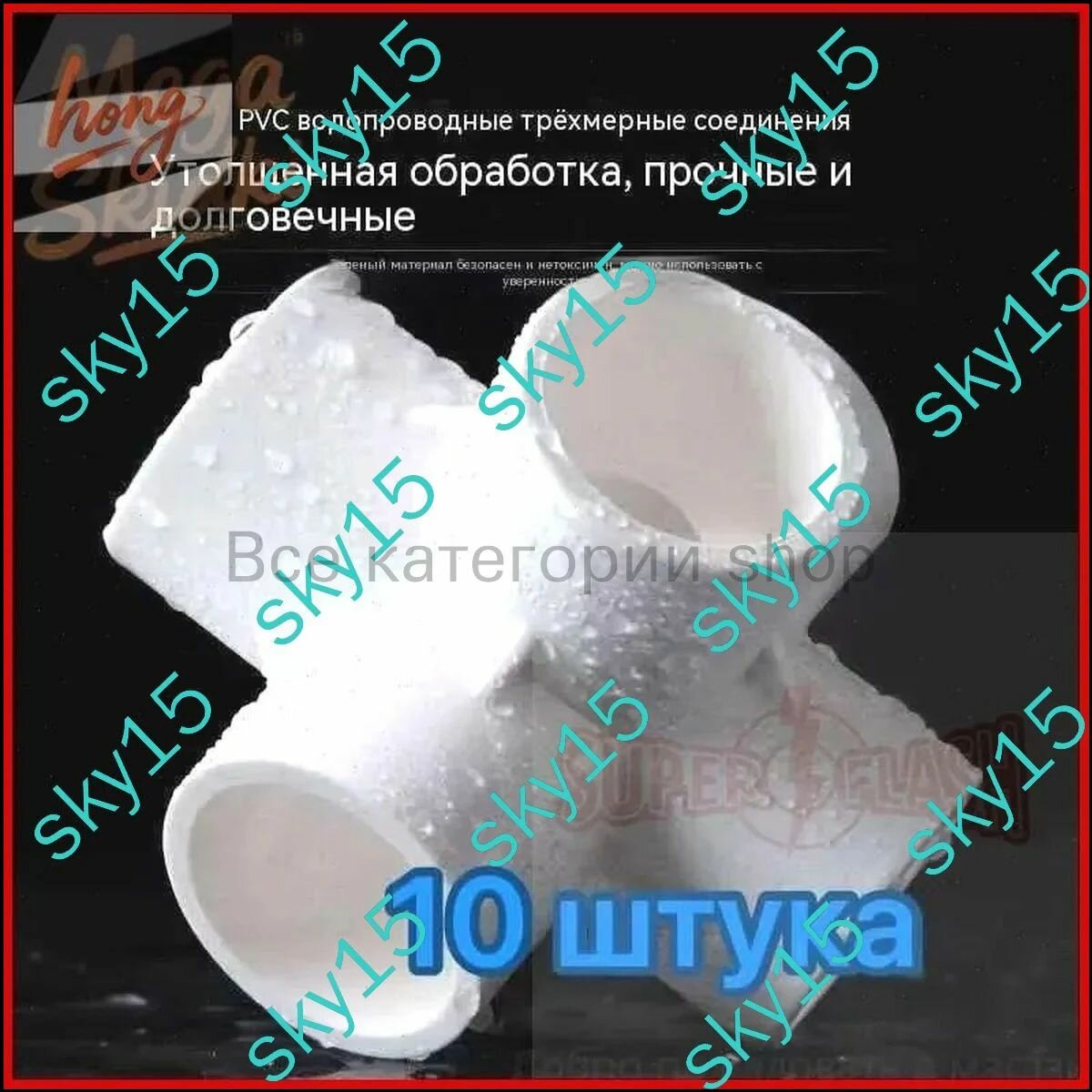 10 шт. 4-ходовые фитинги для труб, ПВХ, пластиковый прямоугольный тройник, угловой соединитель, внутренний диаметр 20 мм, белый