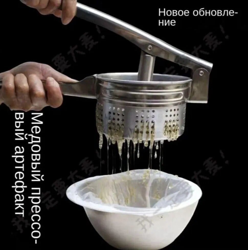Медогонка нержавеющая с фильтром + пресс для меда, ручной отжим для пасеки - комплект для домашнего медового производства.