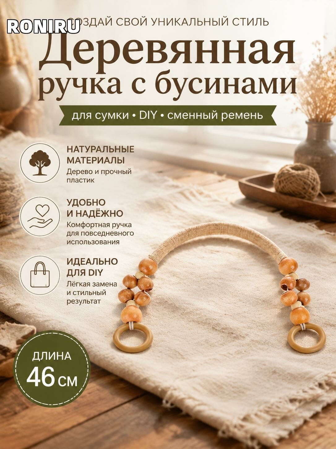 Деревянная ручка с бусинами для сумки DIY, сменный ремень из дерева и пластика длина 46 см