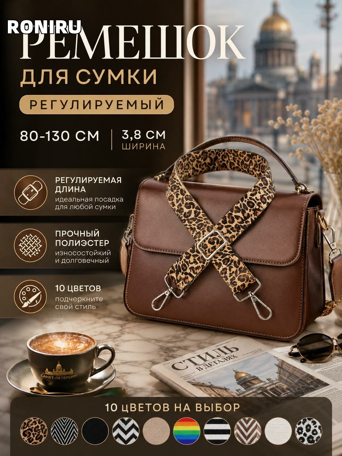 Ремешок для сумки, регулируемый полиэстер 80-130 см ширина 3,8 см леопардовый принт 10 цветов