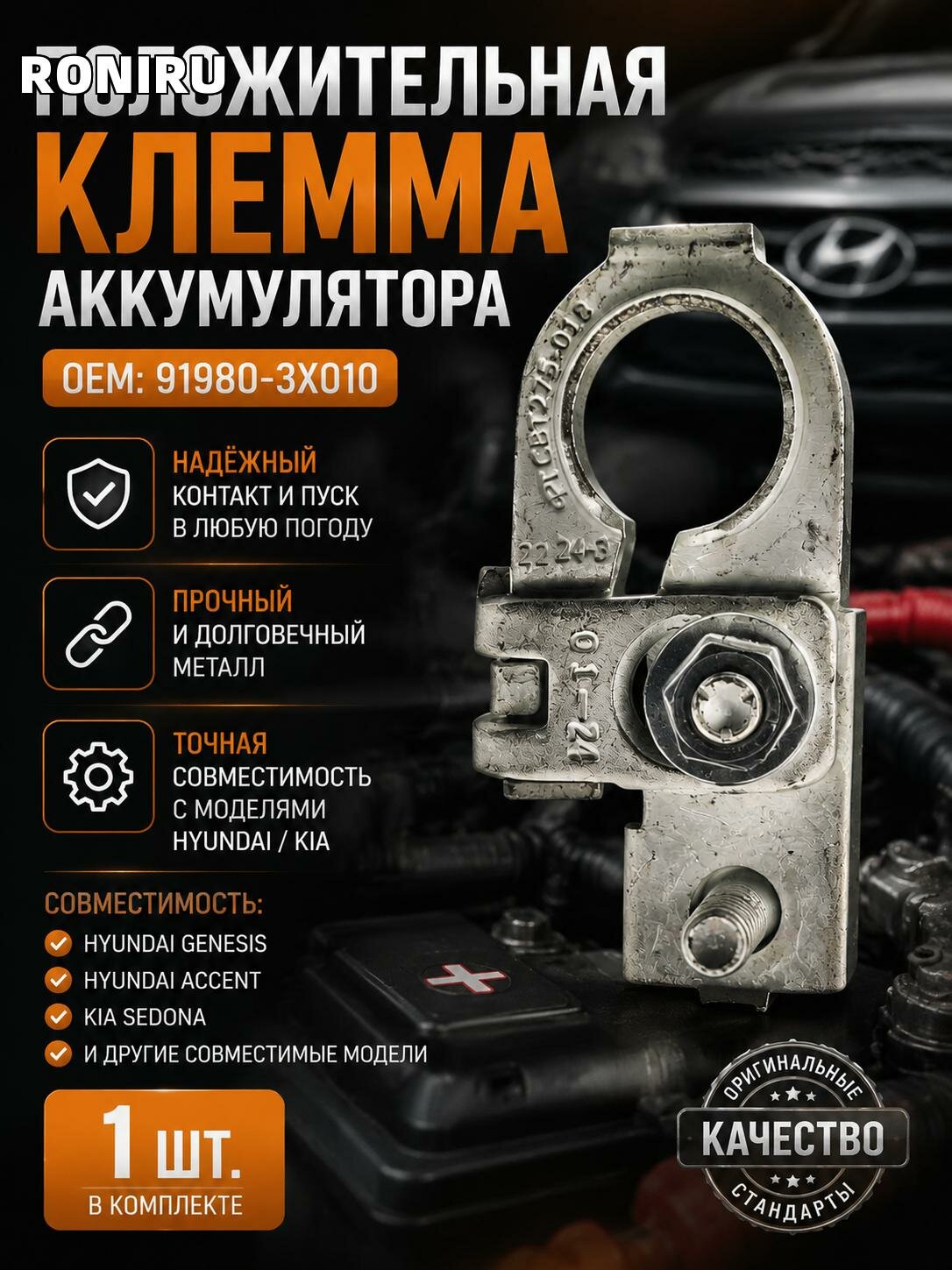Положительная клемма аккумулятора 91980-3X010, для Hyundai Genesis Accent Kia Sedona и совместимых моделей, серебристая, 1 шт