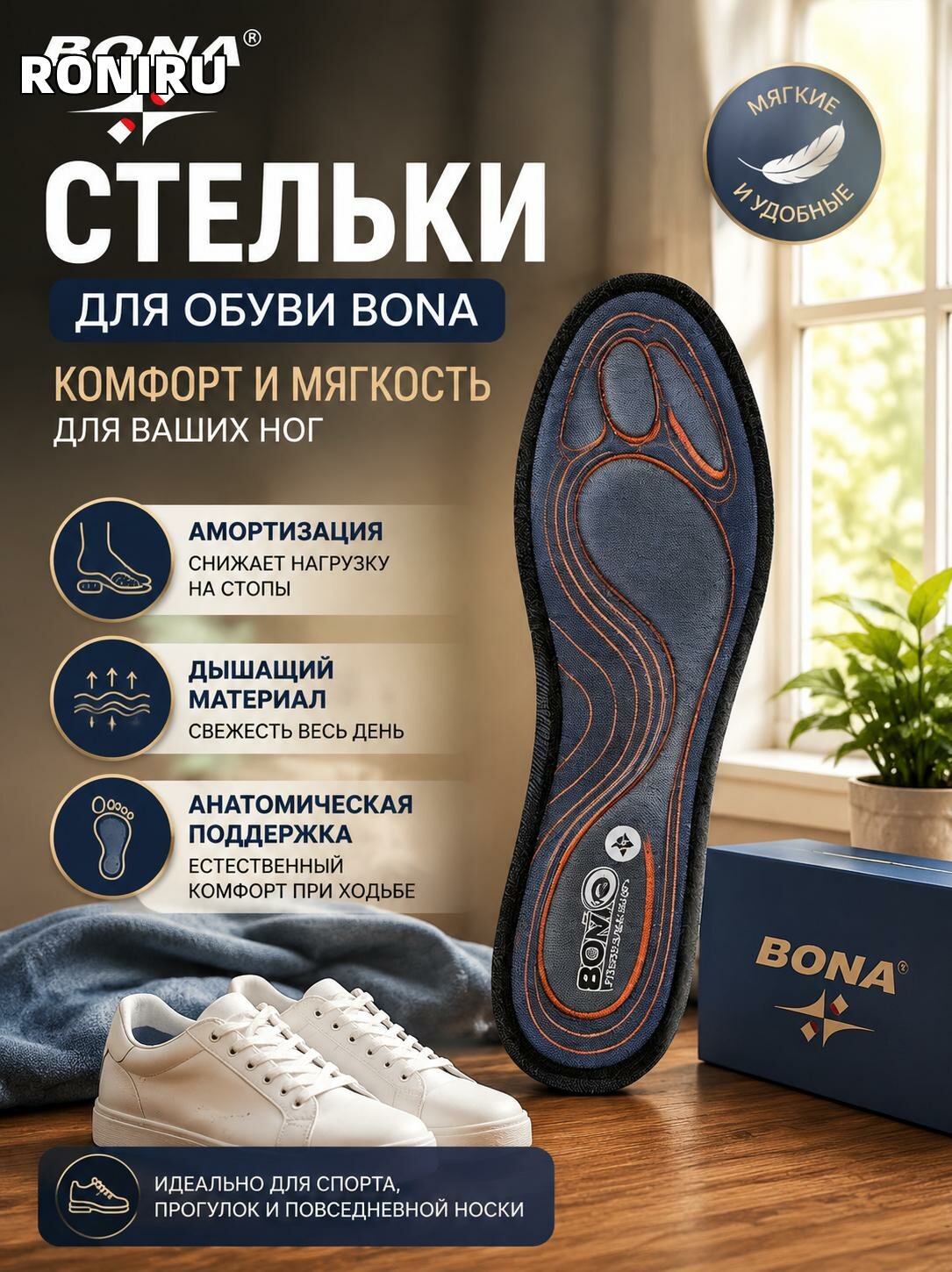 Стельки для обуви BONA, комфорт и мягкость для ваших ног, синий
