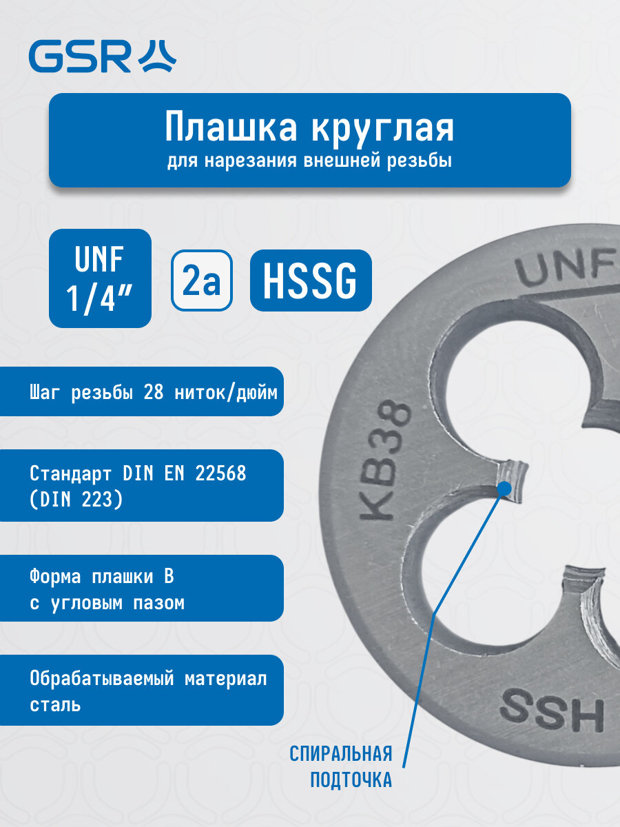 Плашка круглая UNF 1/4 -28 дюймовая для нарезания резьбы DIN EN 22568 HSSG B 6g GSR B00472130