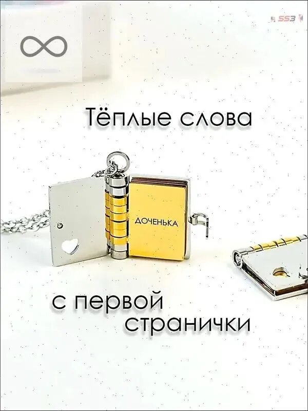 Подвеска Книга — фото 1