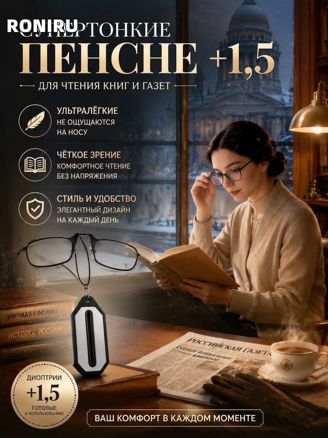 Супертонкие пенсне +1,5, очки для чтения, для чтения книг и газет