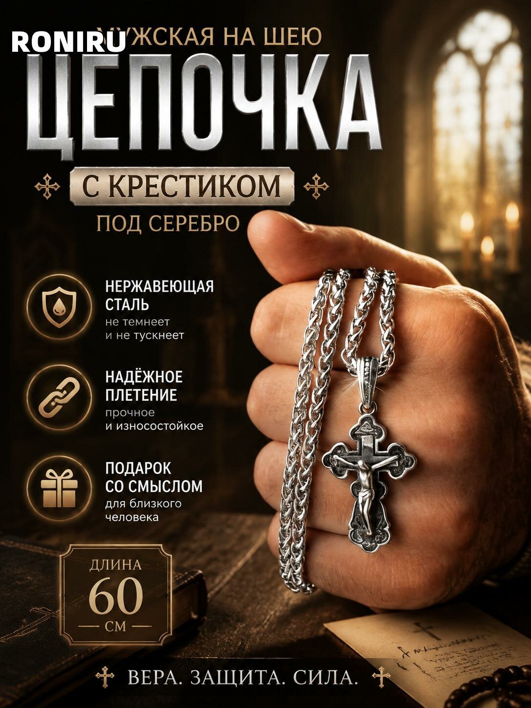 Цепь