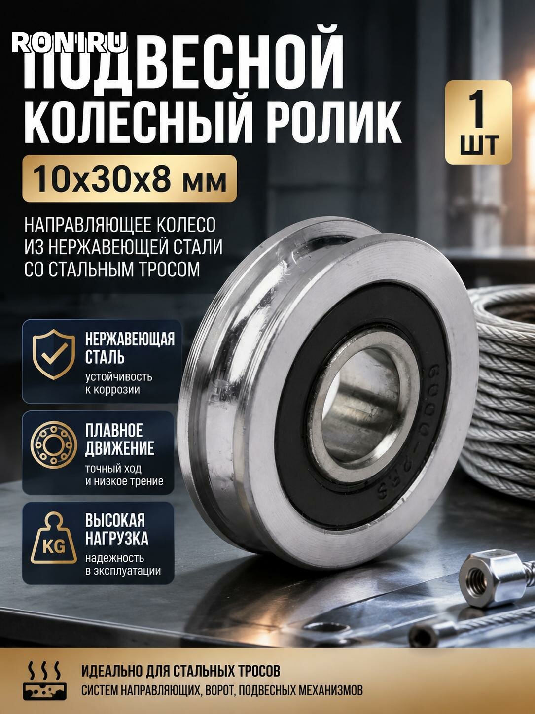 Подвесной колесный ролик 10x30x8 мм, направляющее колесо из нержавеющей стали со стальным тросом в упаковке 1 шт