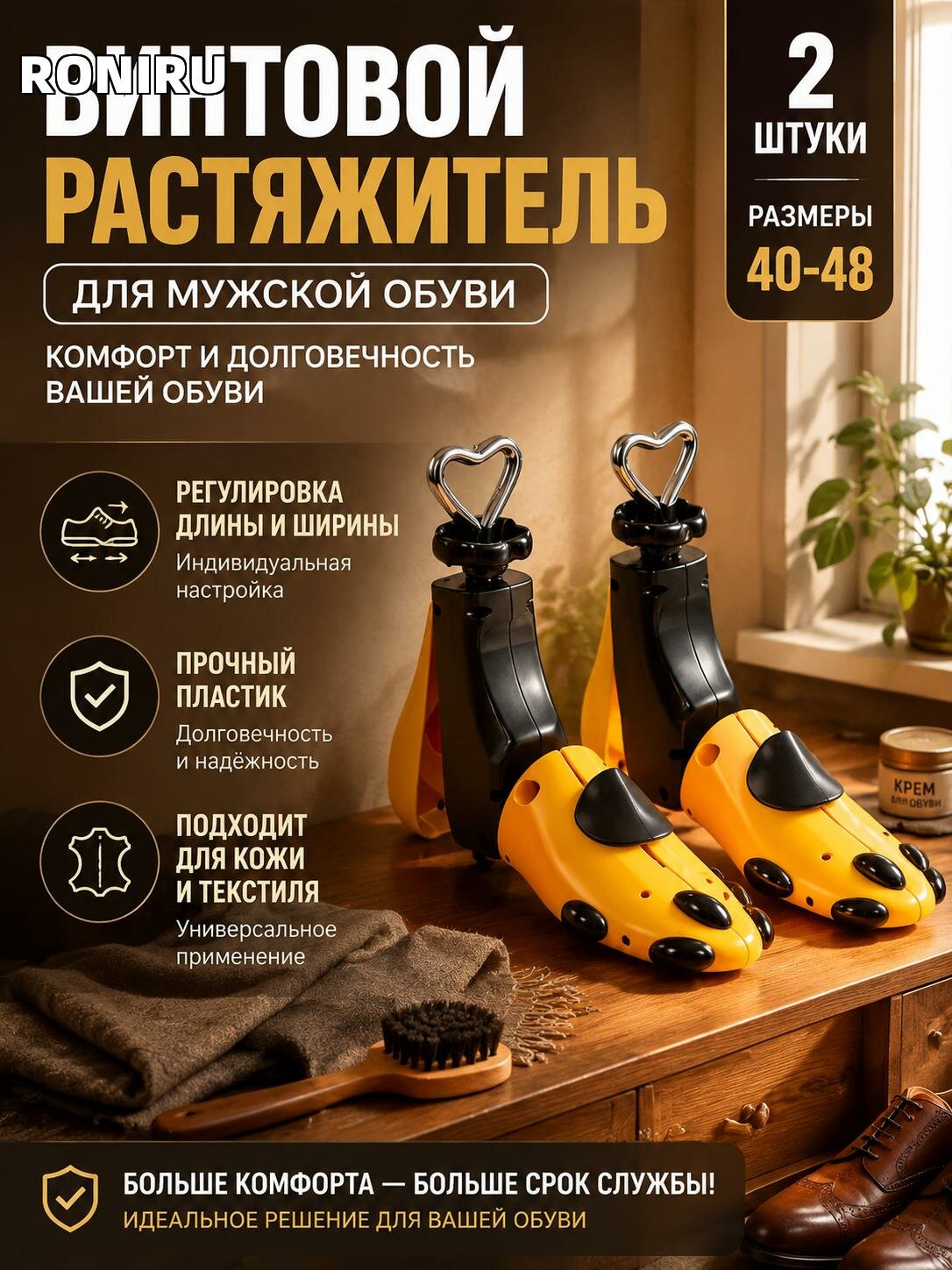Винтовой растяжитель для мужской обуви, прочный пластиковый набор 2 шт для размеров 40-48 с регулировкой длины и ширины, подходит для кожи и текстиля