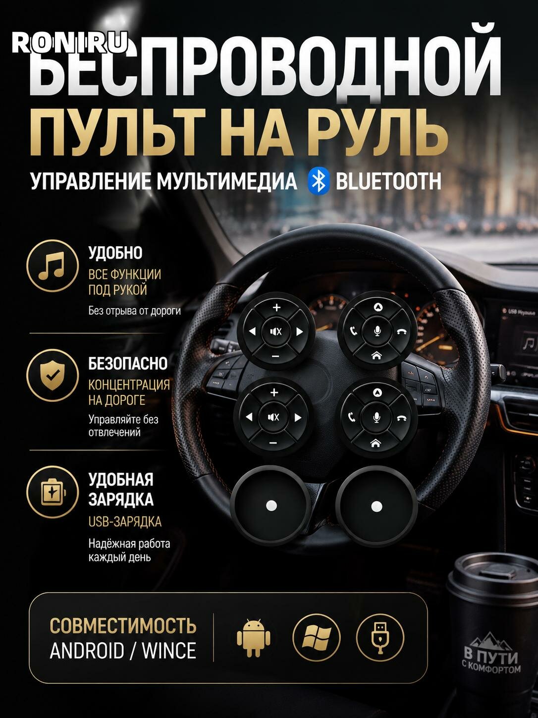 Беспроводной пульт на руль для магнитолы автомобиля, управление мультимедиа Bluetooth, совместимость с Android и Wince, USB зарядка и комплект с контроллером