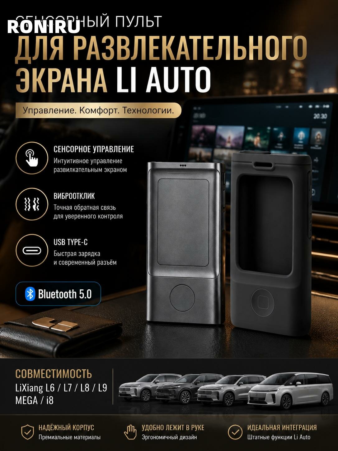 LiXiang L9 L8 L7 L6 MEGA i8, сенсорный пульт для автомобильного развлекательного экрана с Bluetooth 5.0, виброоткликом и зарядкой через USB Type-C