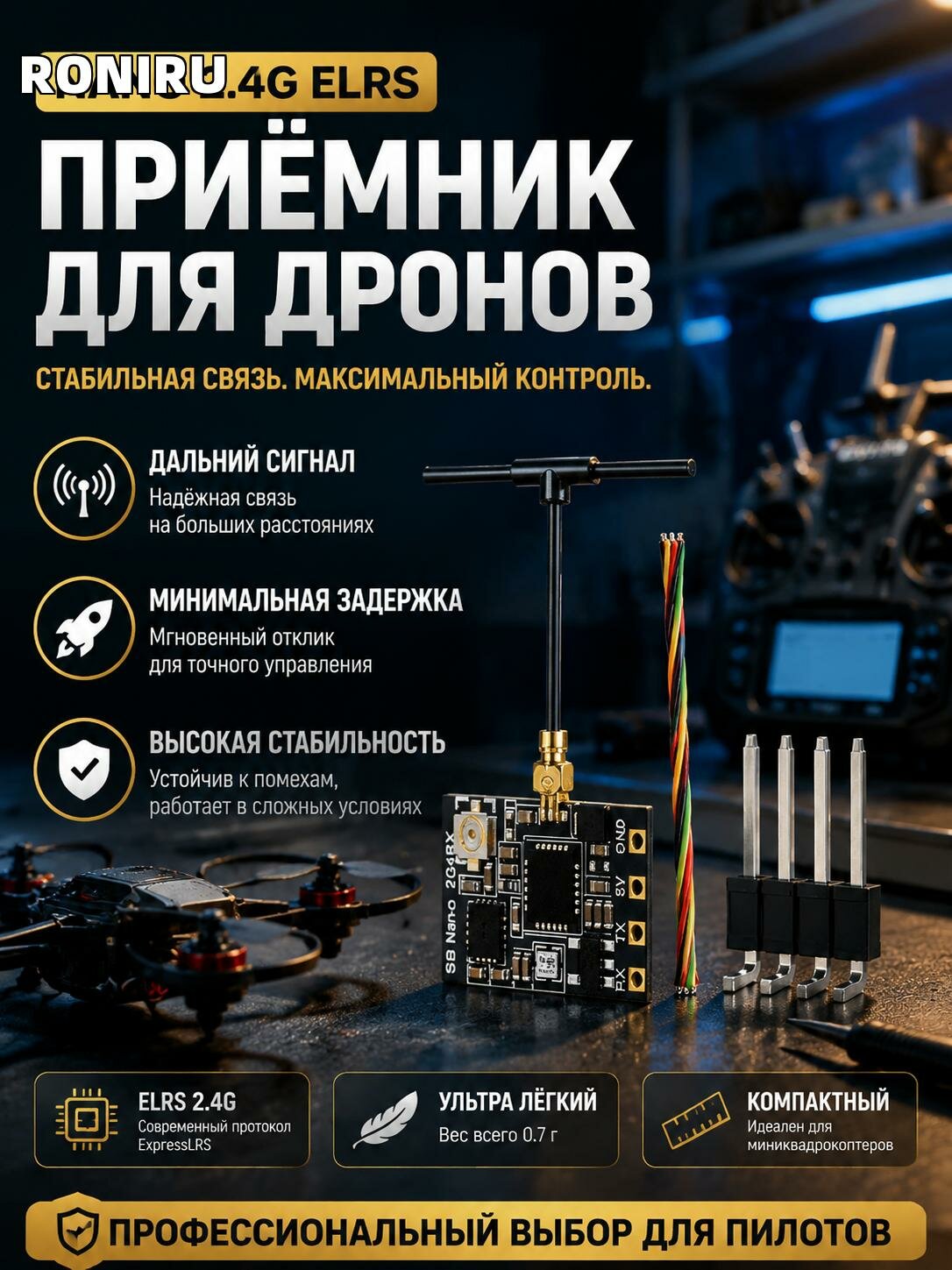 Nano 2.4G ELRS приёмник, специально разработанный для стабильной радиосвязи