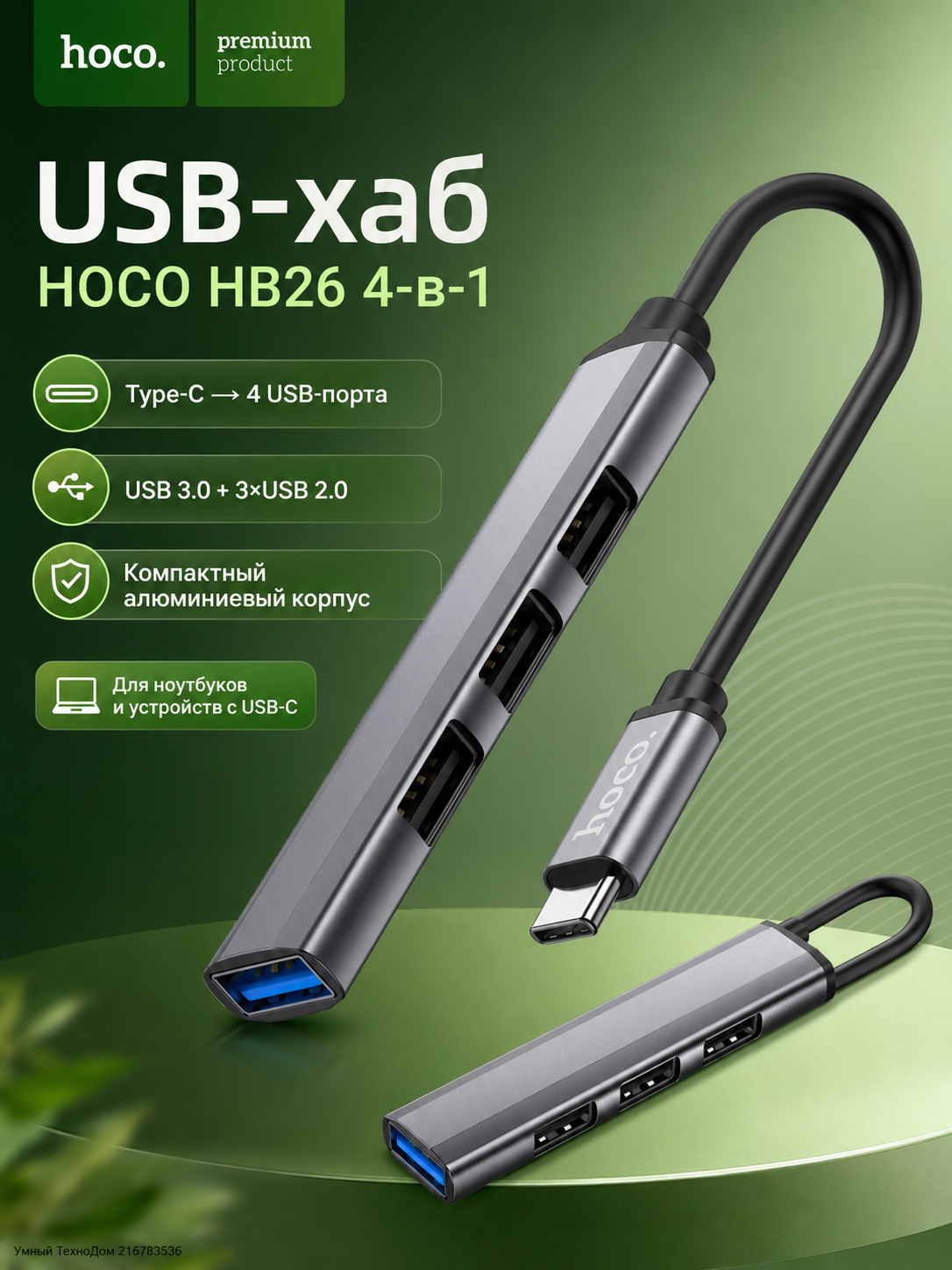 USB-хаб HOCO HB26 USB-A на USB 3.0 + 3×USB 2.0, серый металл