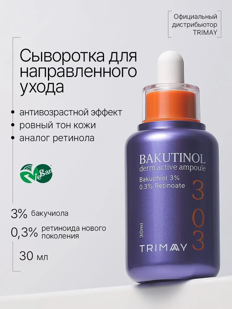 Trimay Сыворотка для ухода за кожей Антивозрастной уход, 30 мл
