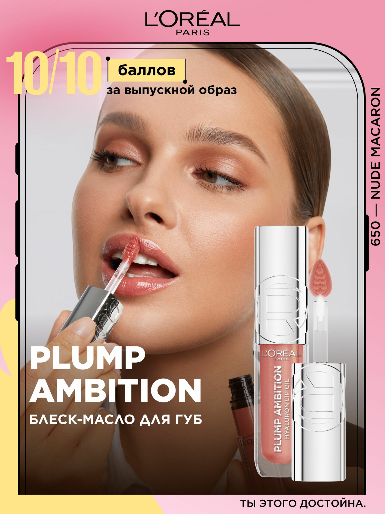Блеск-масло для губ Plump Ambition для объема, оттенок 650 Nude Macaron, 5 мл масло для губ блеск для губ объем губ nude macaron