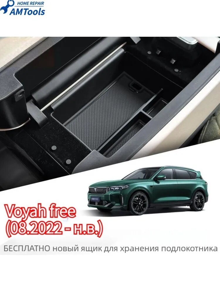 Voyah free Ящик для хранения под центральным управлением, ABS пластик