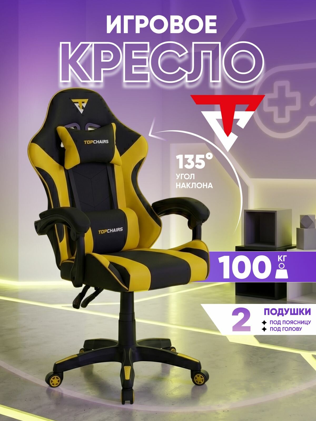Topchairs Игровое компьютерное кресло, черный; желтый
