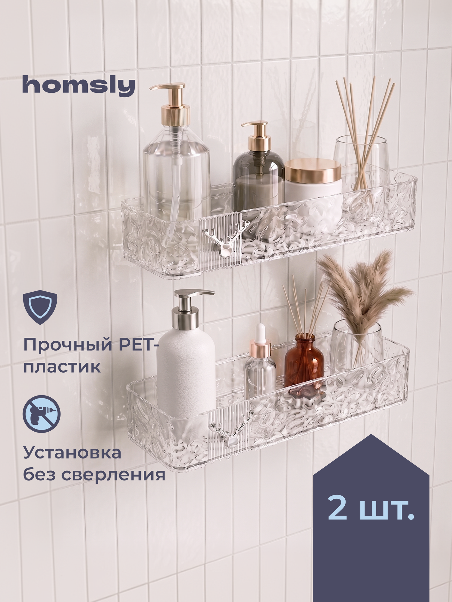 Полка в ванную Homsly, прямая 2 шт, самоклеящаяся, без сверления, пластик, 28 см, прозрачный лед, коллекция Elema, 8H-067-SSPT-ELE