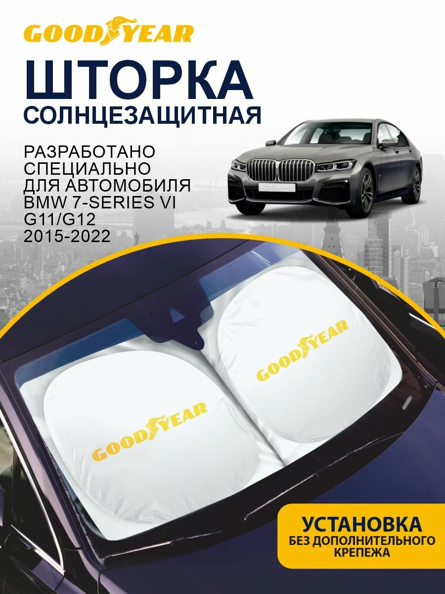 Солнцезащитная шторка GOODYEAR BMW 7 G11/G12 (2015-2022) / шторка в авто БМВ 7 Г11/Г12