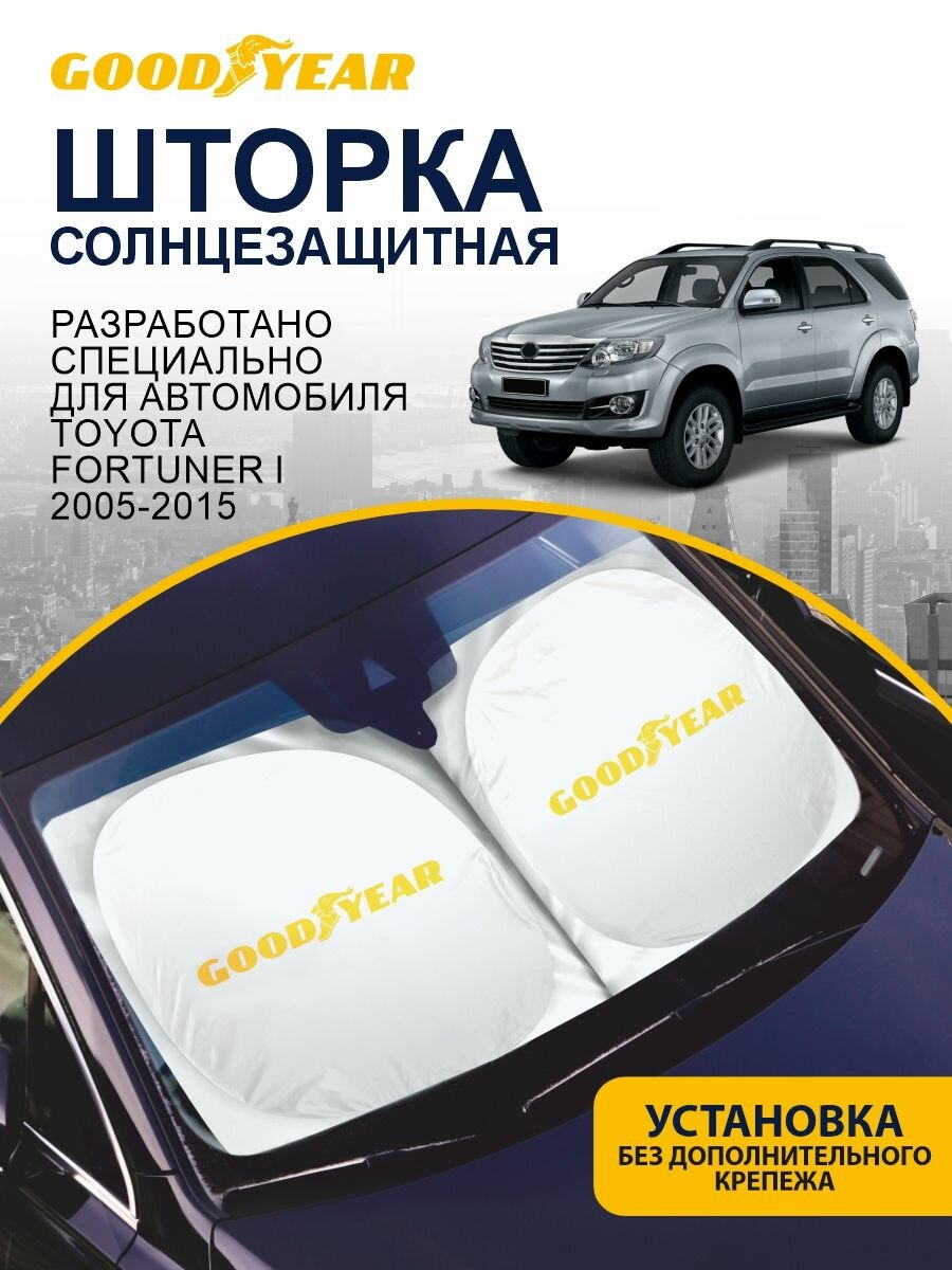 Солнцезащитная шторка GOODYEAR Toyota Fortuner 1 поколение (2005-2015) / шторка в авто Тойота Фортунер